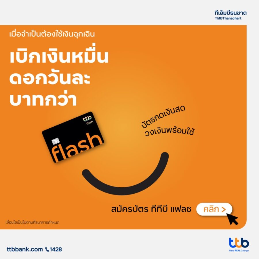 6 บัตรกดเงินสดที่สมัครง่ายที่สุด ในปี 2566